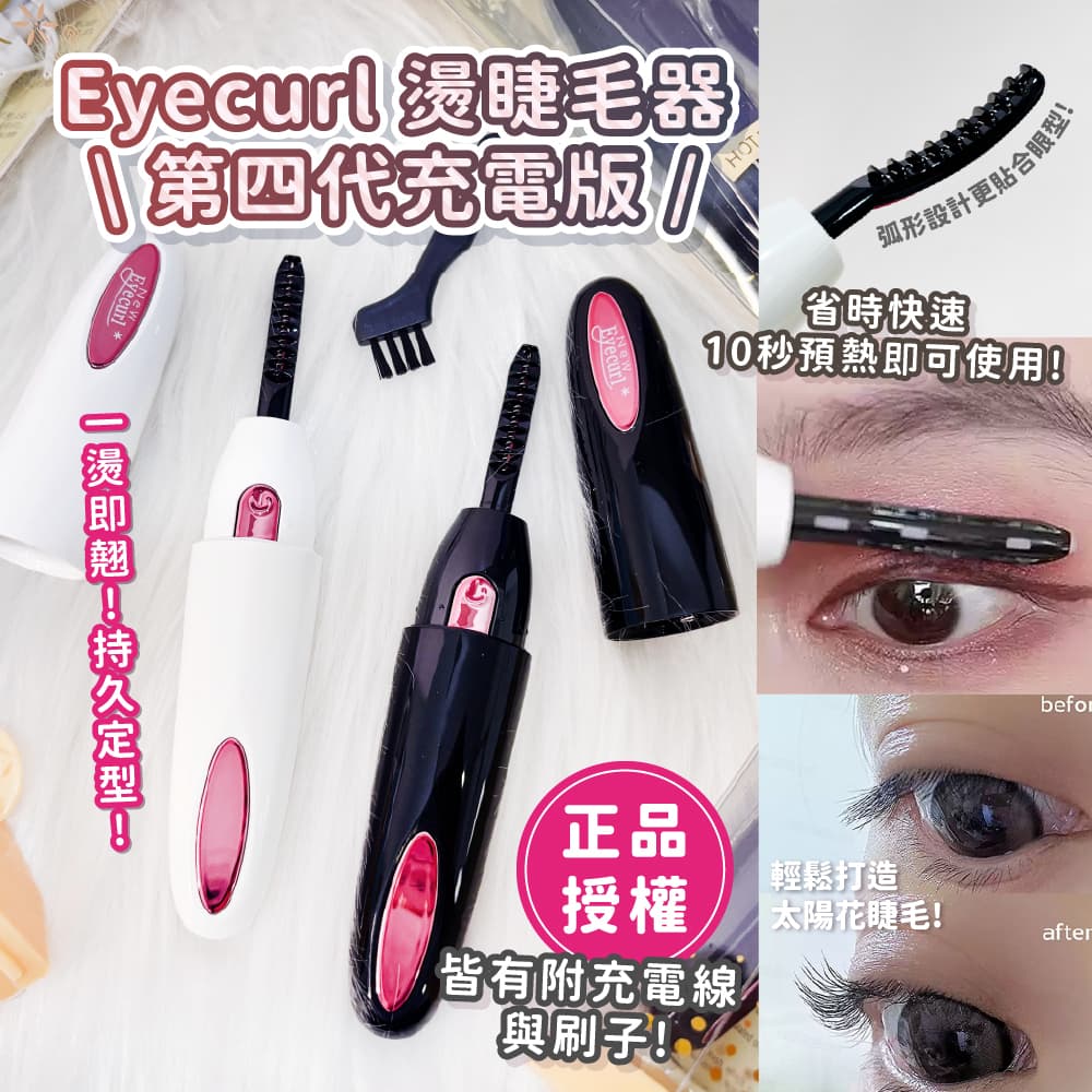 2025燙睫毛器推薦Dcard》6款熱議評比！告別夾到肉、睫毛秒塌，新手不踩雷懶人包！ - Emma全新的生活 (@emmalife) | Dcard