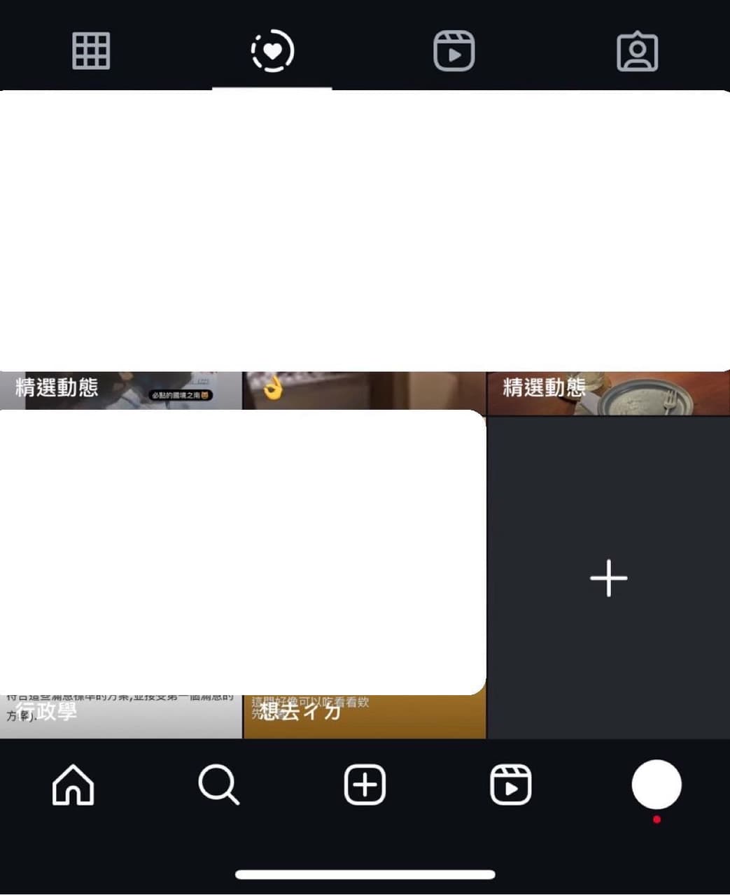 Ig 限時動態改版？ - 閒聊板 | Dcard