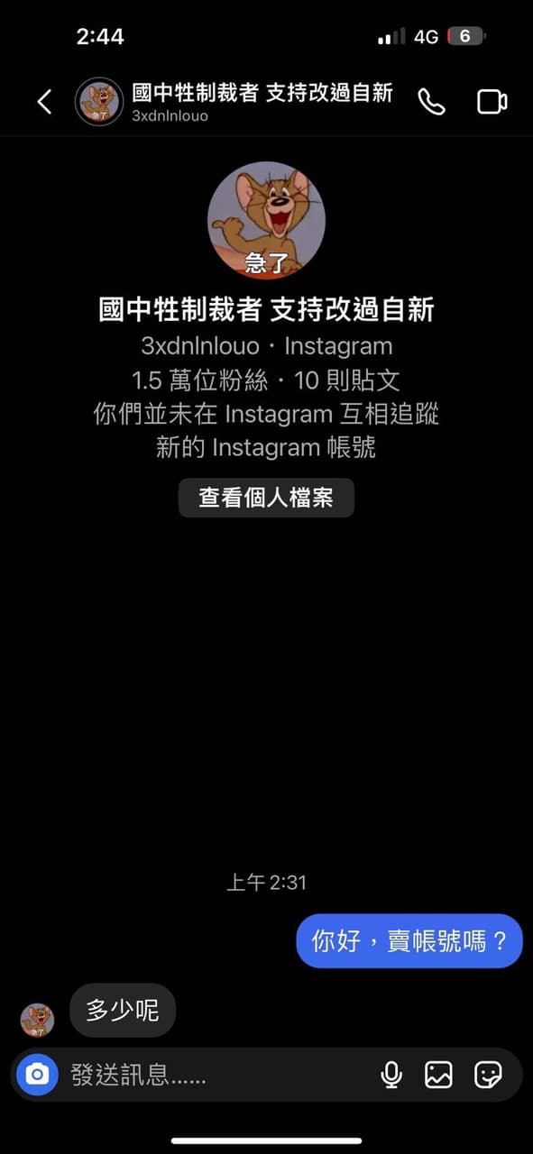 國三割喉案 ig 疑似詐騙 - 閒聊板 | Dcard