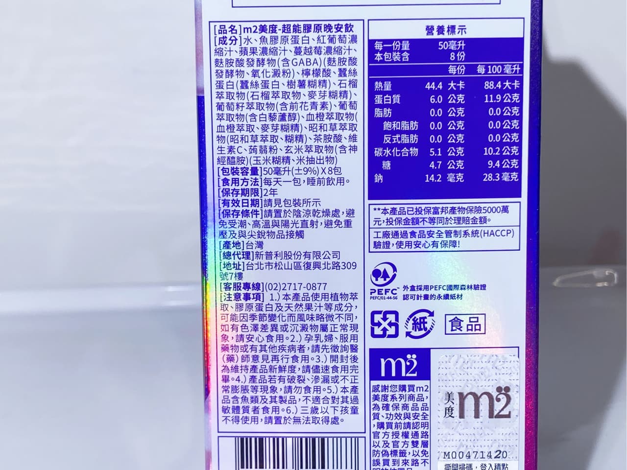 睡醒就變美 喝的晚安安瓶 m2美度膠原夜亮飲 - 木木 (@dmlu) | Dcard