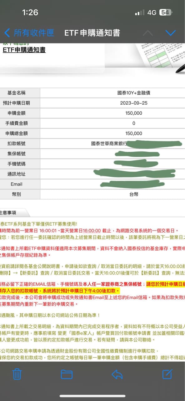 #請益 00933B首次申購 - 股票板 | Dcard