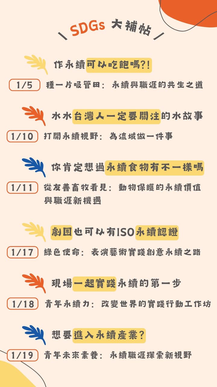 #免費 #分享 你覺得SDGs門檻太高好難懂嗎？ - 課程板 | Dcard