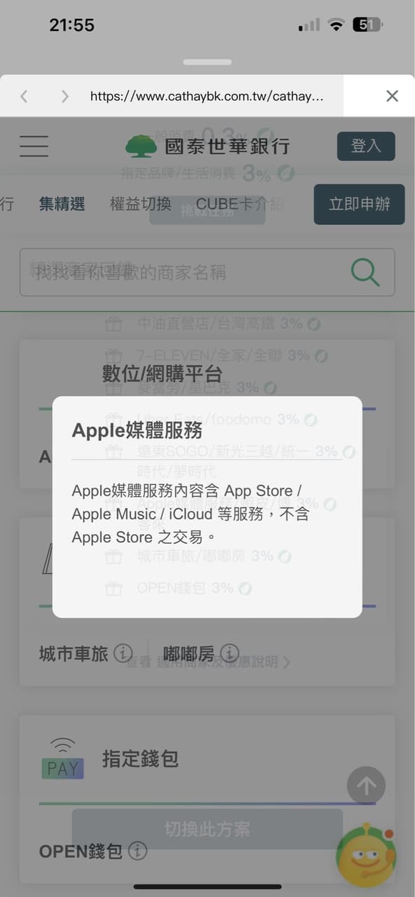 #詢問 Cube卡刷app store - 信用卡板 | Dcard