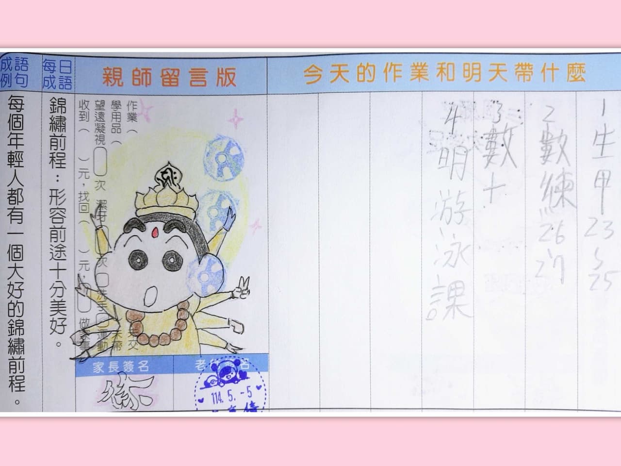 春日部防衛隊 ~ FIRE - 今天爸爸簽 (@sj1019s) | Dcard