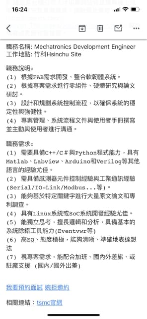 台積Mechatronics Development Engineer - 科技業板 | Dcard