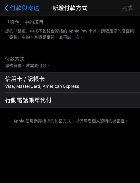 #詢問 #問 apple app store付費問題 - 行動支付板 | Dcard