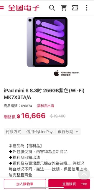 原來全國有賣iPad - 3C板 | Dcard