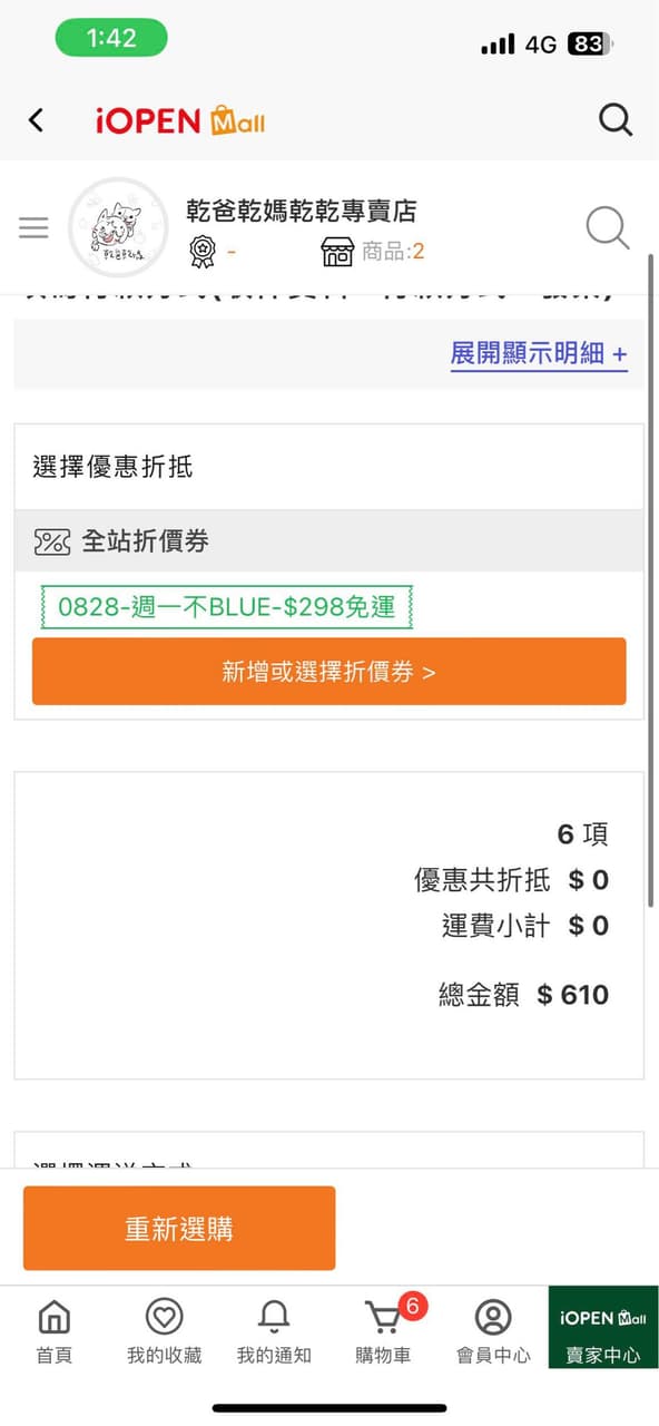 iOpen Mall🈵️298免運‼️只限今天‼️ - 匿名踏踏 (@puchud) | Dcard