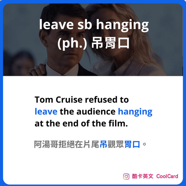 《不可能7》片尾沒懸念 leave sb hanging 吊胃口 - 酷卡英文 (@oscar2099) | Dcard