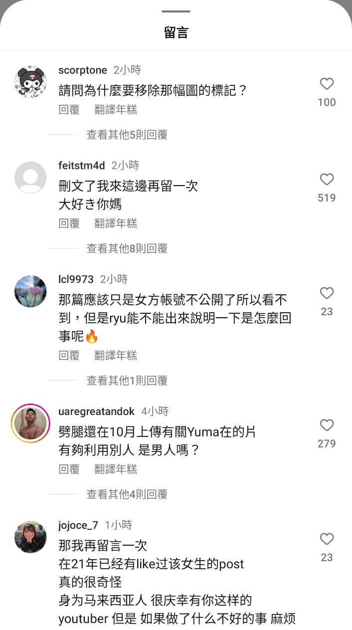 Ryu ig網友留言很精彩(二更 補四方回覆 - YouTuber板 | Dcard