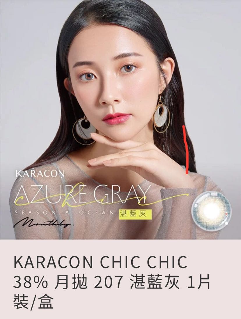 優視達 Karacon 月拋 湛藍灰 - 隱形眼鏡板 | Dcard