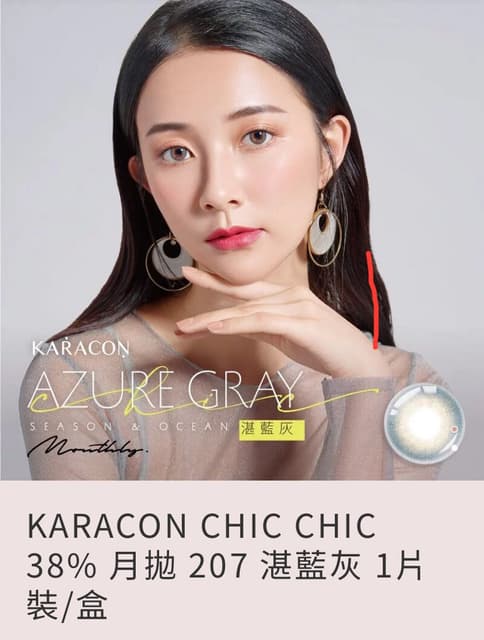優視達 Karacon 月拋 湛藍灰 - 隱形眼鏡板 | Dcard