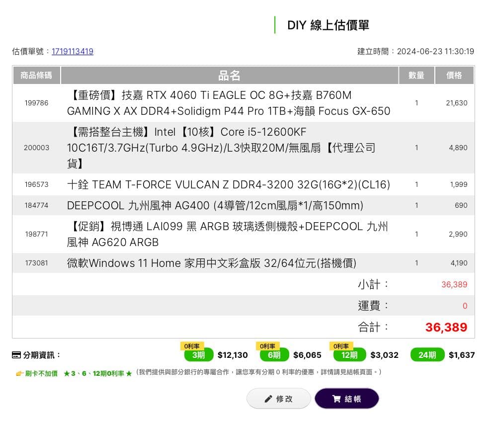 新手電腦組機挑選懶人包 - B88 留言 | Dcard