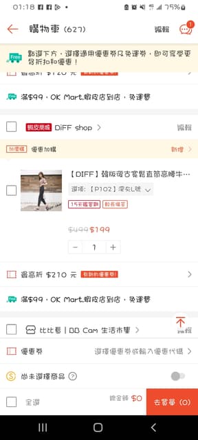 diff好奇怪……🥲 - 網路購物板 | Dcard