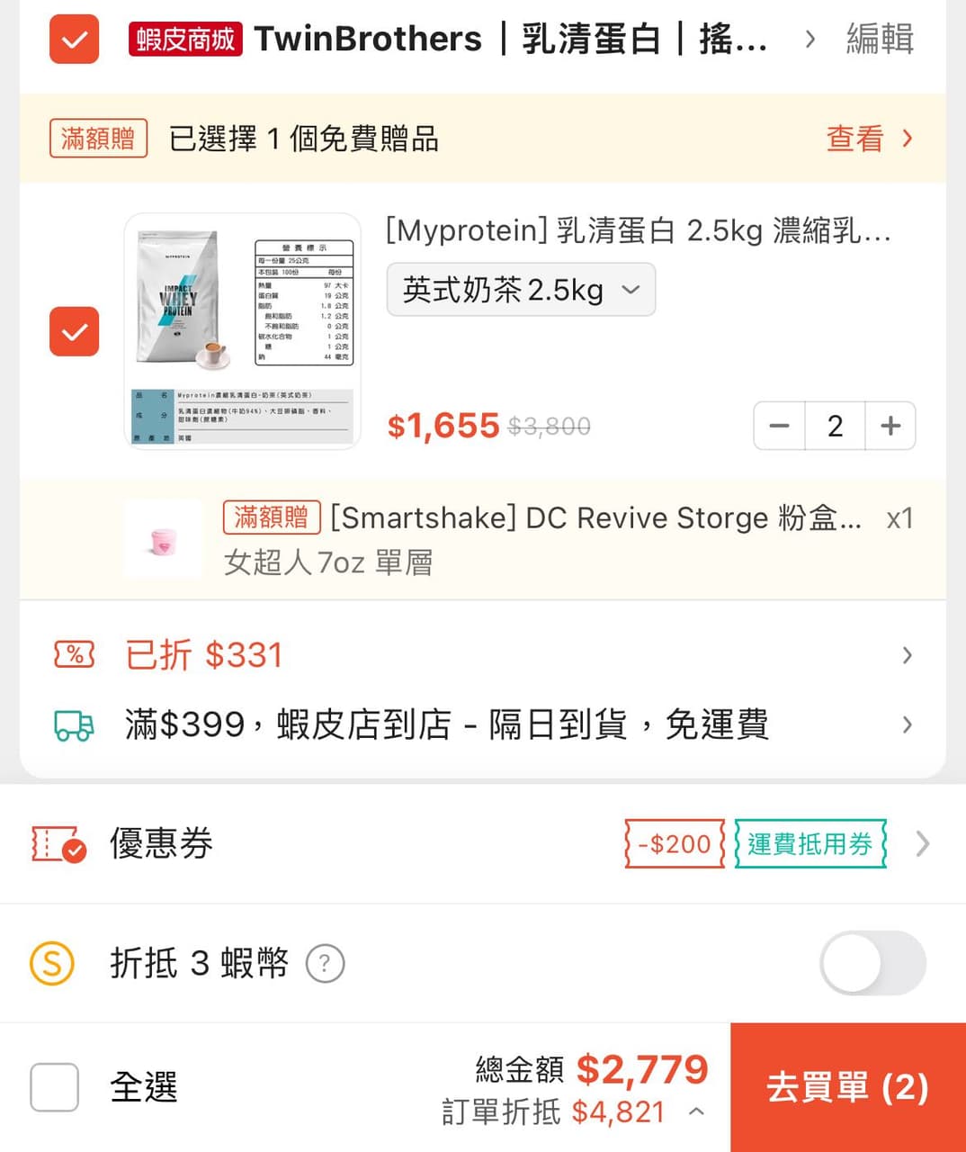 #情報🔎[Myprotein] 乳清蛋白 2.5kg 濃縮乳清高蛋白 限時特價🔥1655元🔥 - Jamie (@johnlonewu) | Dcard