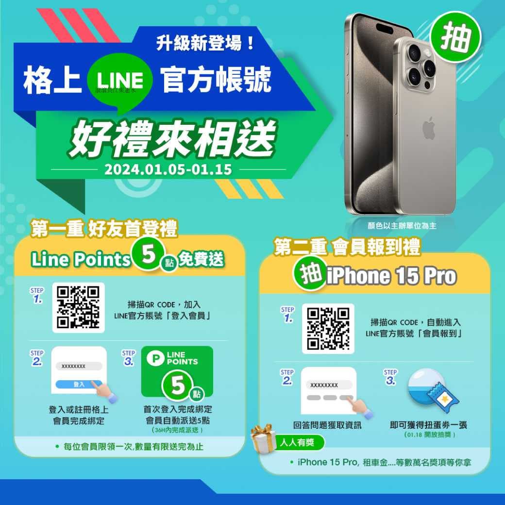 #情報 送Line Points 5點、抽iPhone囉 - 省錢板 | Dcard