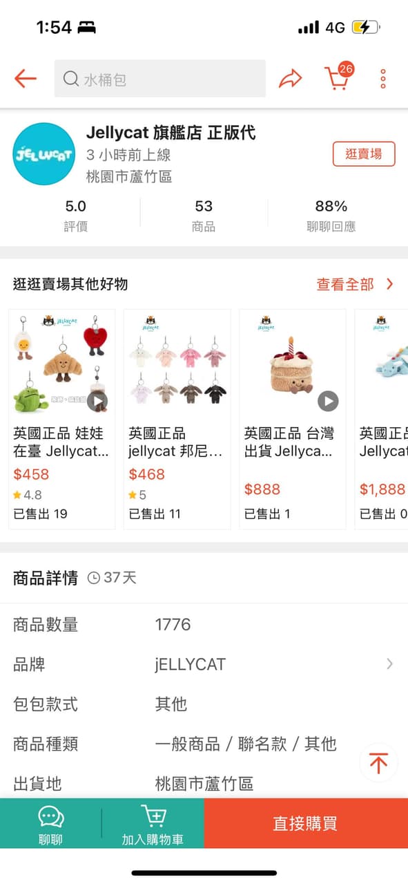 Jellycat代購！ - 閒聊板 | Dcard