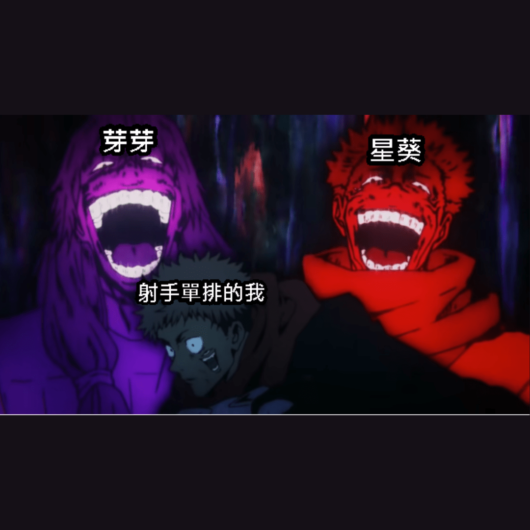 《傳說對決》 x 《咒術迴戰》 - Peter 評哥 (@chenchen.zhang) | Dcard