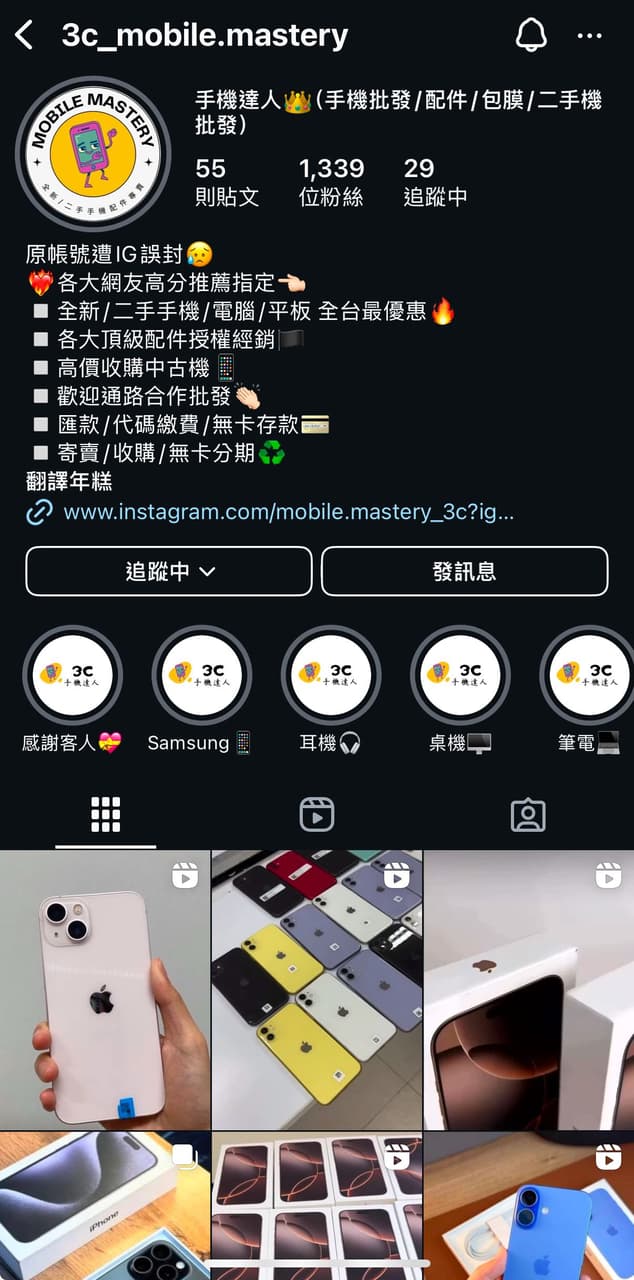 #詢問 IG 3C手機達人競標是詐騙嗎？ - 反詐騙板 | Dcard