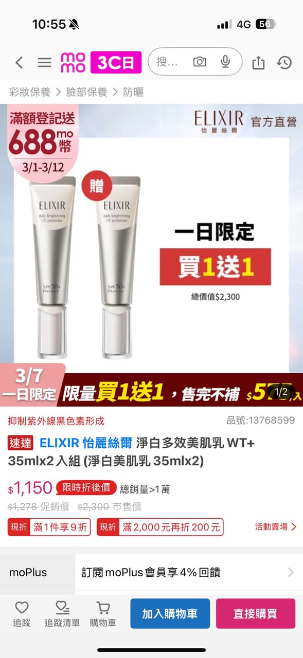 #揪團 #結束🔚 怡麗絲爾 淨白多效美肌乳 35ml - 美妝團購板 | Dcard