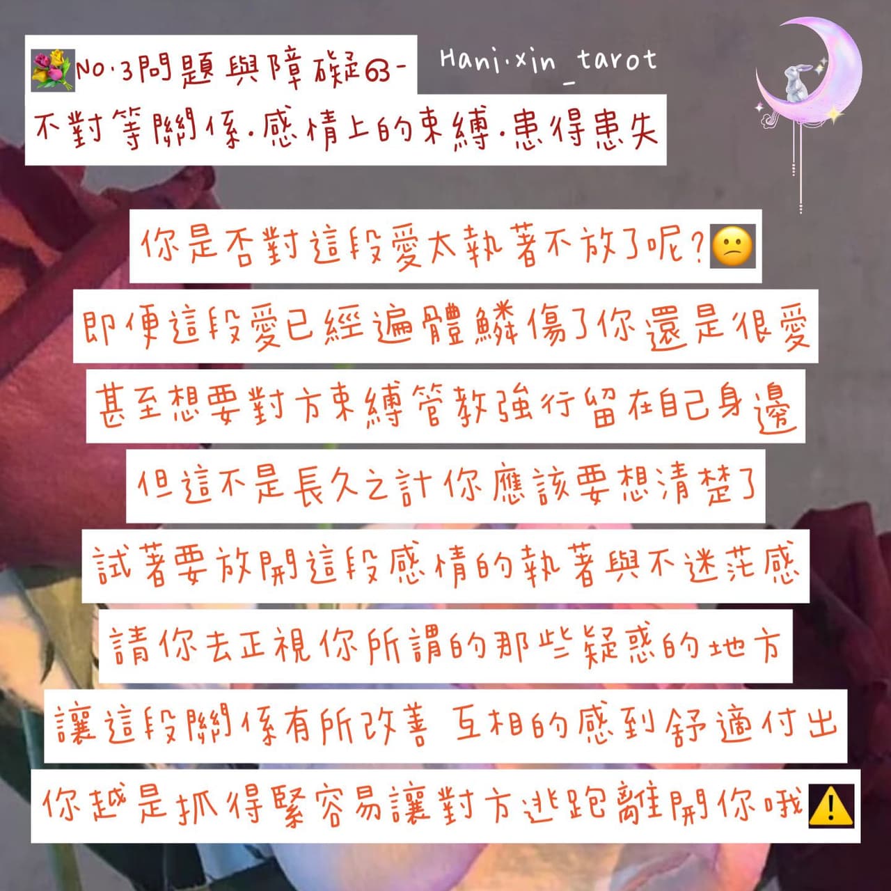 #附解析🦛我與他感情上問題及障礙（ഒ愛情神諭卡·感情限定ഒ） - hani (@hanixin7722) | Dcard