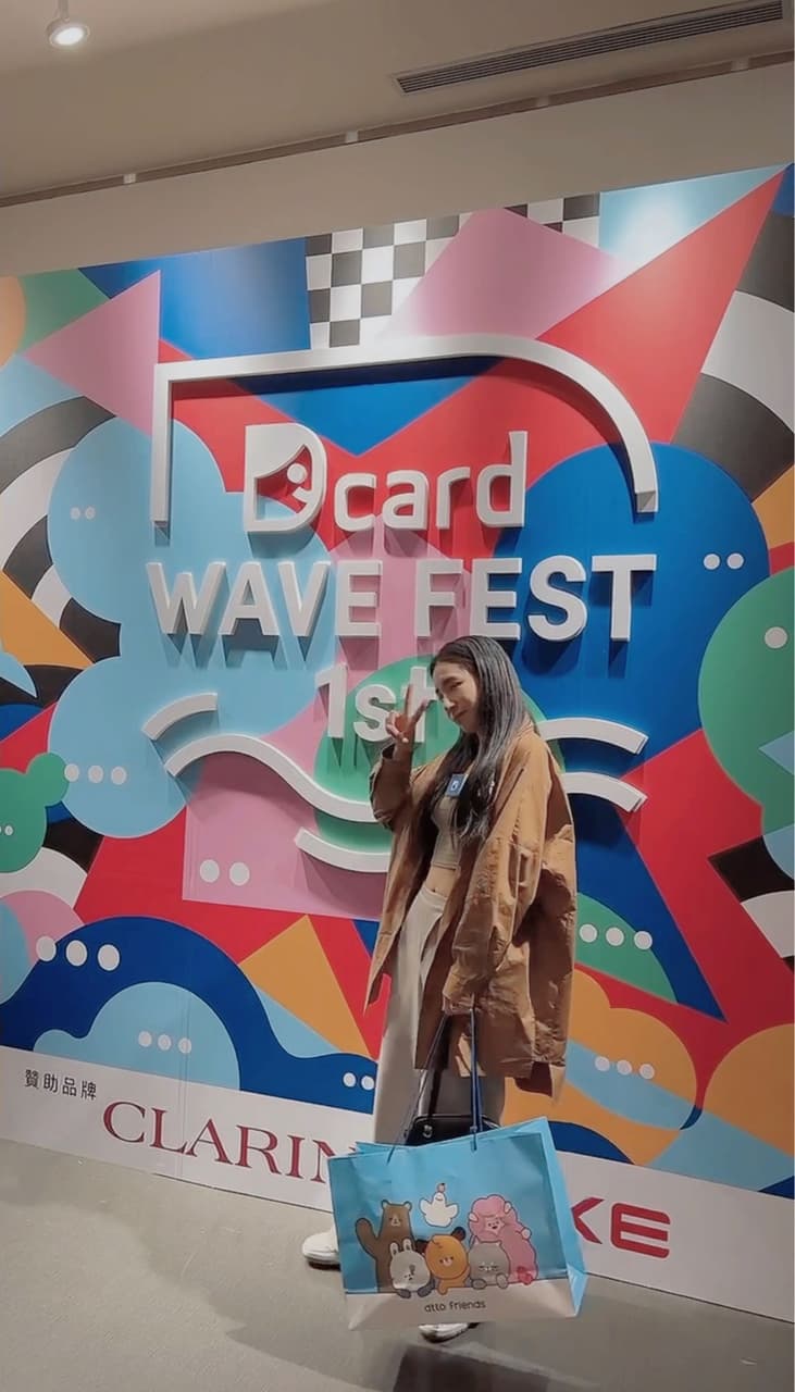 #D浪來潮 沒想到這麼好玩的Dcard wave Fest - 三點水的澄樺 (@chenghua34) | Dcard