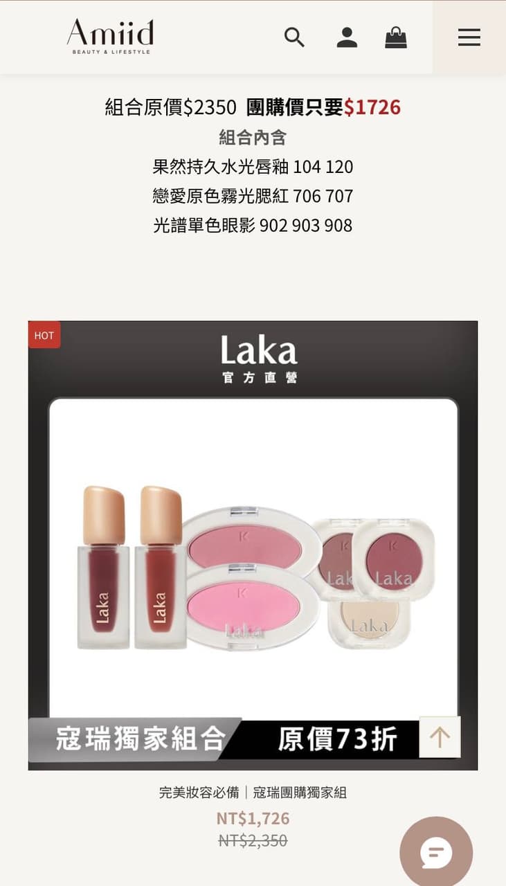#揪團 LAKA寇瑞團購獨家組(已結束) - 美妝團購板 | Dcard