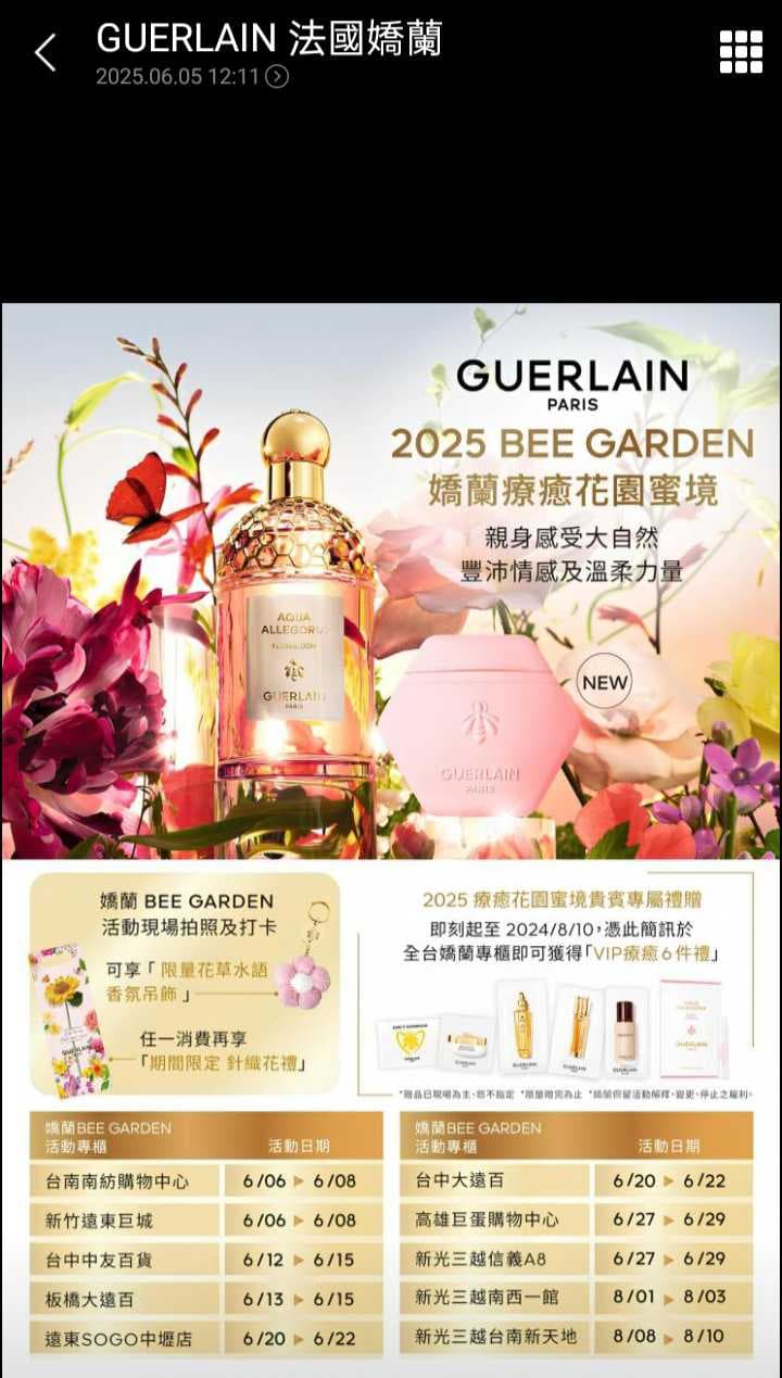 嬌蘭2025/1月-7月免費活動好康有哪些？ #真心話大告白 - 來去一陣風 (@tina6330) | Dcard