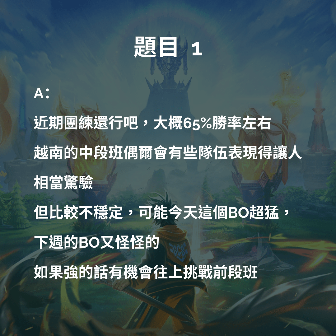 #心得分享 2025 GCS 春季賽 隊伍採訪 Flash Wolves - 傳說對決板 | Dcard