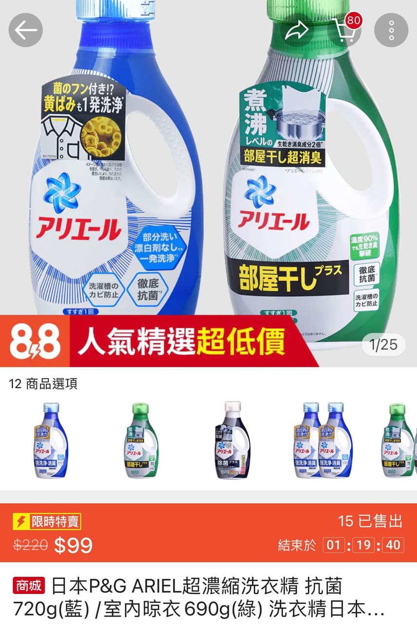 #情報🔎 日本P&G ARIEL超濃縮洗衣精 抗菌720g(藍) /室內晾衣690g(綠) 日本境內款 限時特價🔥99元🔥 - Jamie (@johnlonewu) | Dcard