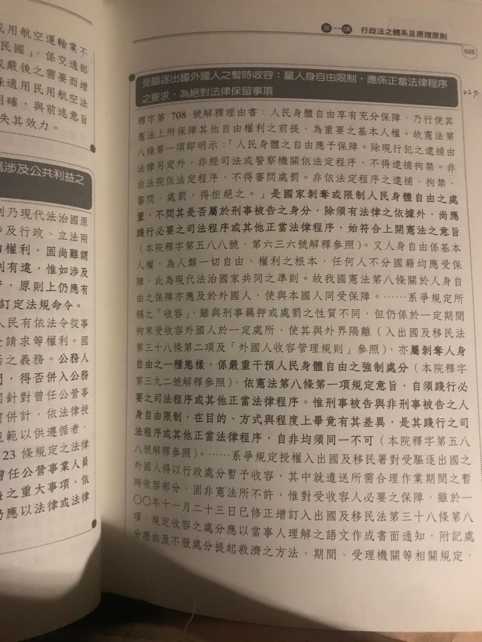 請教 絕對法律保留vs相對法律保留 法律人板 Dcard