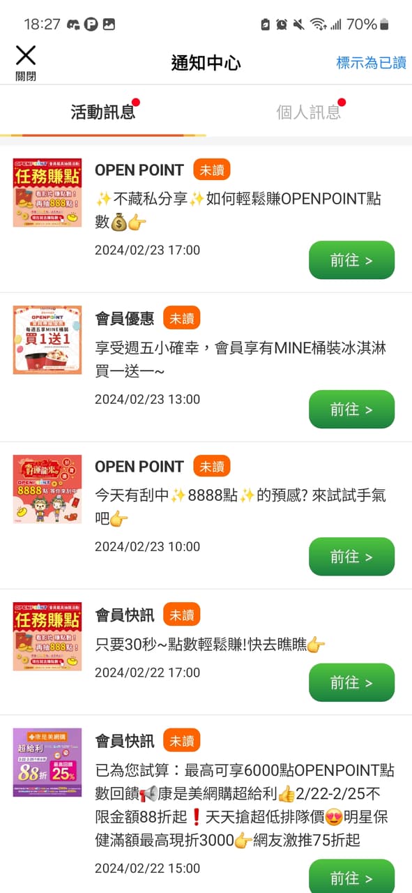 OpenPoint通知到底怎麼關 - 閒聊板 | Dcard