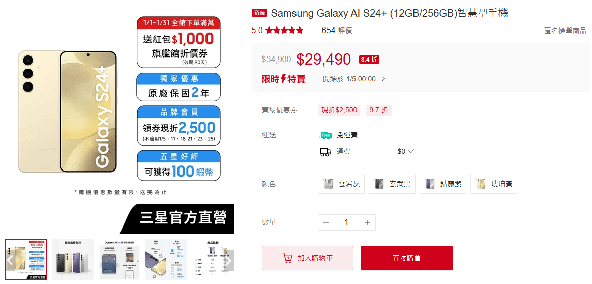 Samsung Galaxy AI S24+，今天在限時特價喔！ - 宜蘭宋仲基 (@nevergiveupwin) | Dcard