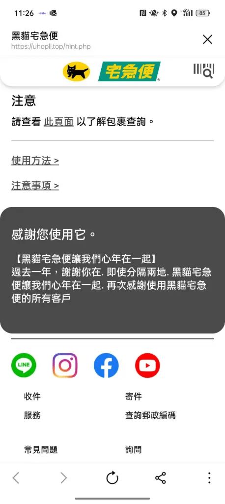 黑貓宅急便無法完成配送，小心包裹配送詐騙簡訊盜刷信用卡 - 趨勢科技防詐達人 (@drmessage) | Dcard