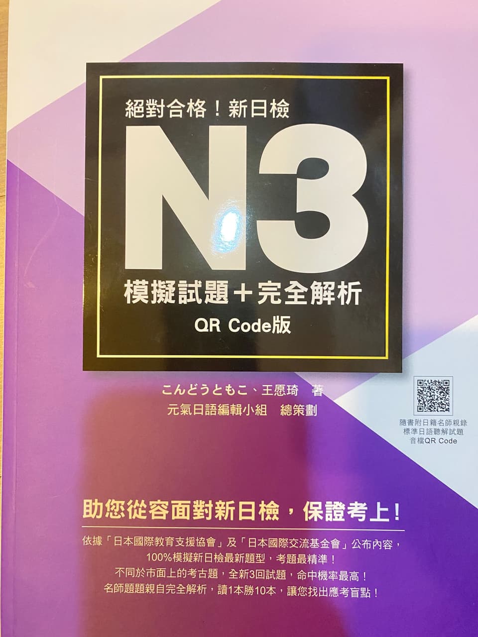 有沒有人要收N3的模擬試題（附詳解） - 銘傳大學板 | Dcard
