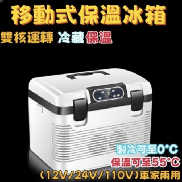 【2025露營釣魚】7款車載冰箱推薦｜冷凍冷藏 車家兩用 冷熱雙控 PTT/Dcard挑選必看 - 雪糕湯圓 (@grcr) | Dcard