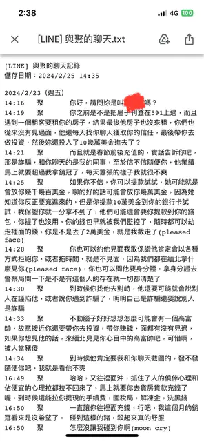 交友詐騙 詐騙集團也會眼紅 反詐騙板 Dcard