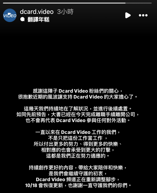 大書從Dcard Video正式離職了（新職缺已開 - 閒聊板 | Dcard