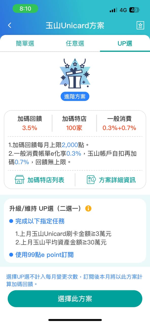 #詢問 玉山 unicard up選問題 - 信用卡板 | Dcard