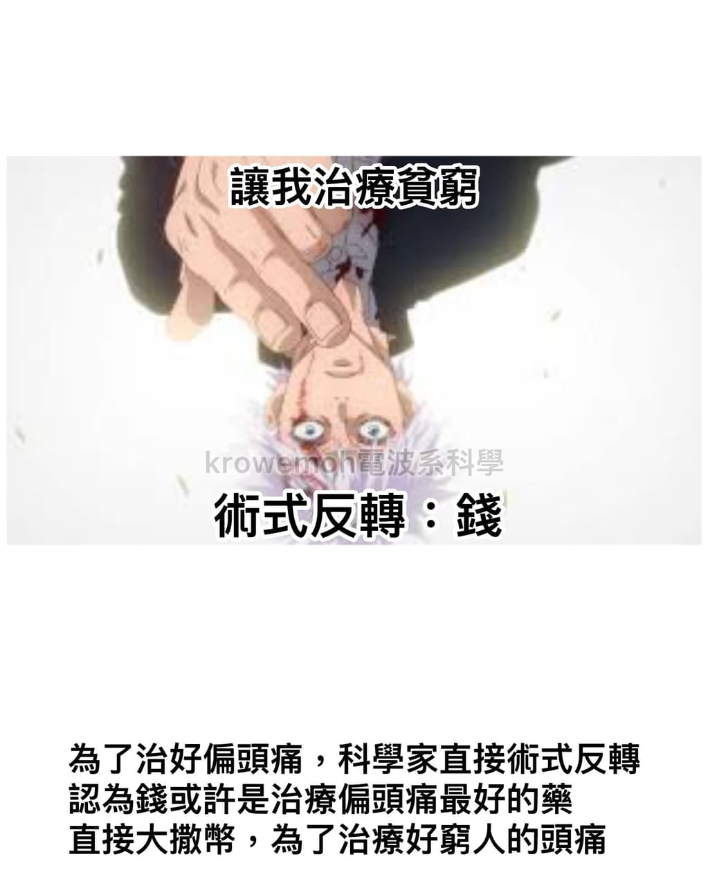 真的有一種頭痛叫做沒錢 - 冒險者kr⌬wemoh (@pttxnight) | Dcard
