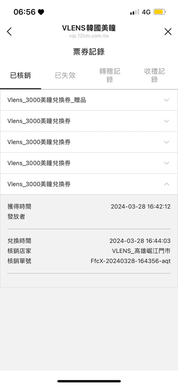 #我要賣 Vlens兌換卷 - 二手交易板 | Dcard