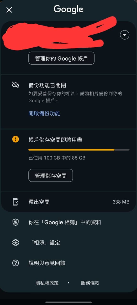 #詢問 Google相簿備份功能問題 - Google/Android板 | Dcard