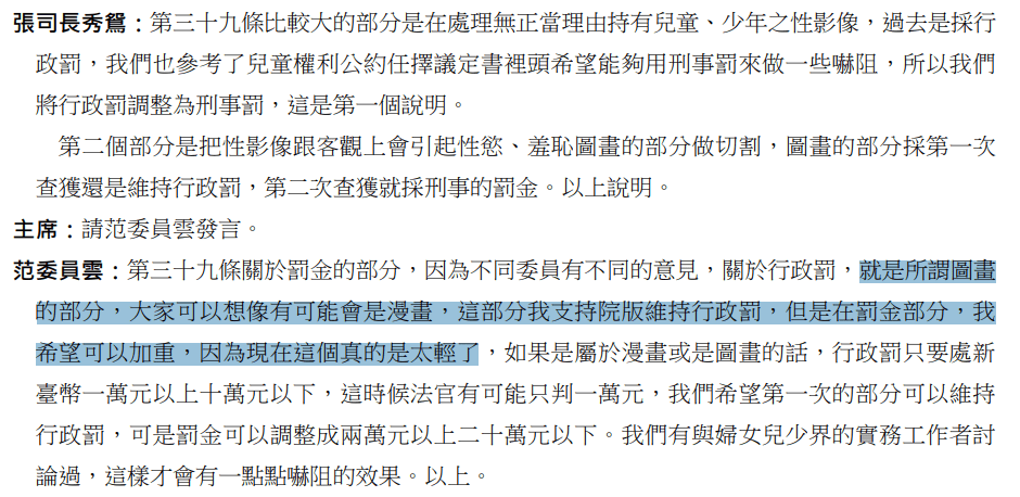 ＃iWIN 112年修法經過 - 動漫板 | Dcard