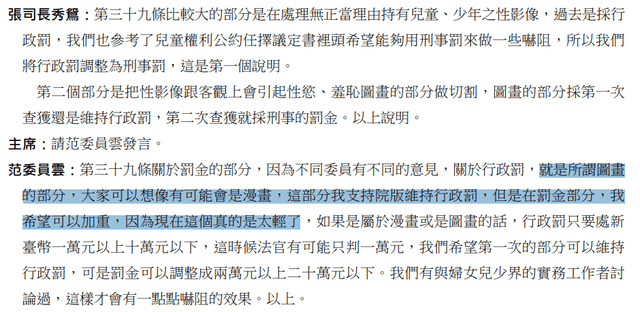 ＃iWIN 112年修法經過 - 動漫板 | Dcard