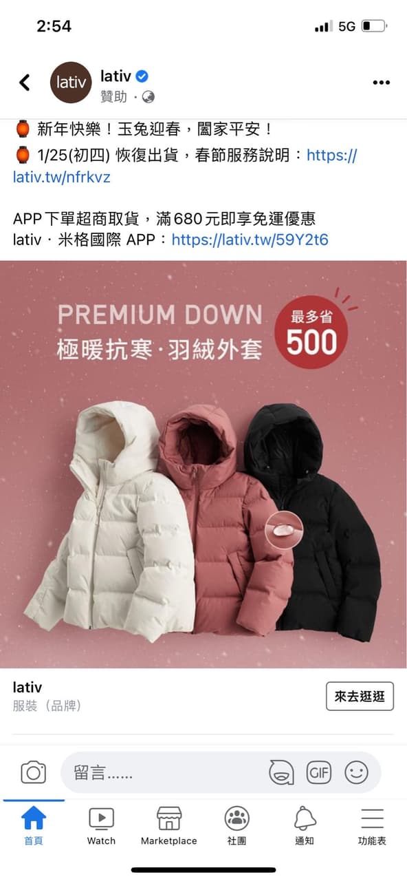 lativ羽絨外套 的相關討論與真實心得｜Dcard