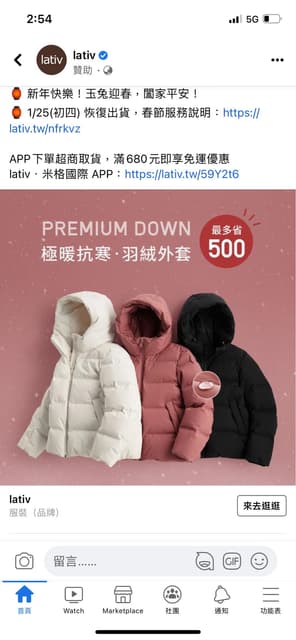 lativ羽絨外套 的相關討論與真實心得｜Dcard