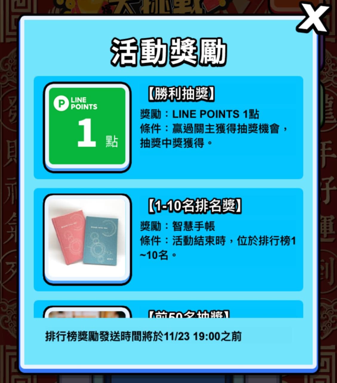 #情報 情報文 鬥智俱樂部 挑戰成功 抽1LINE POINTS - 省錢板 | Dcard