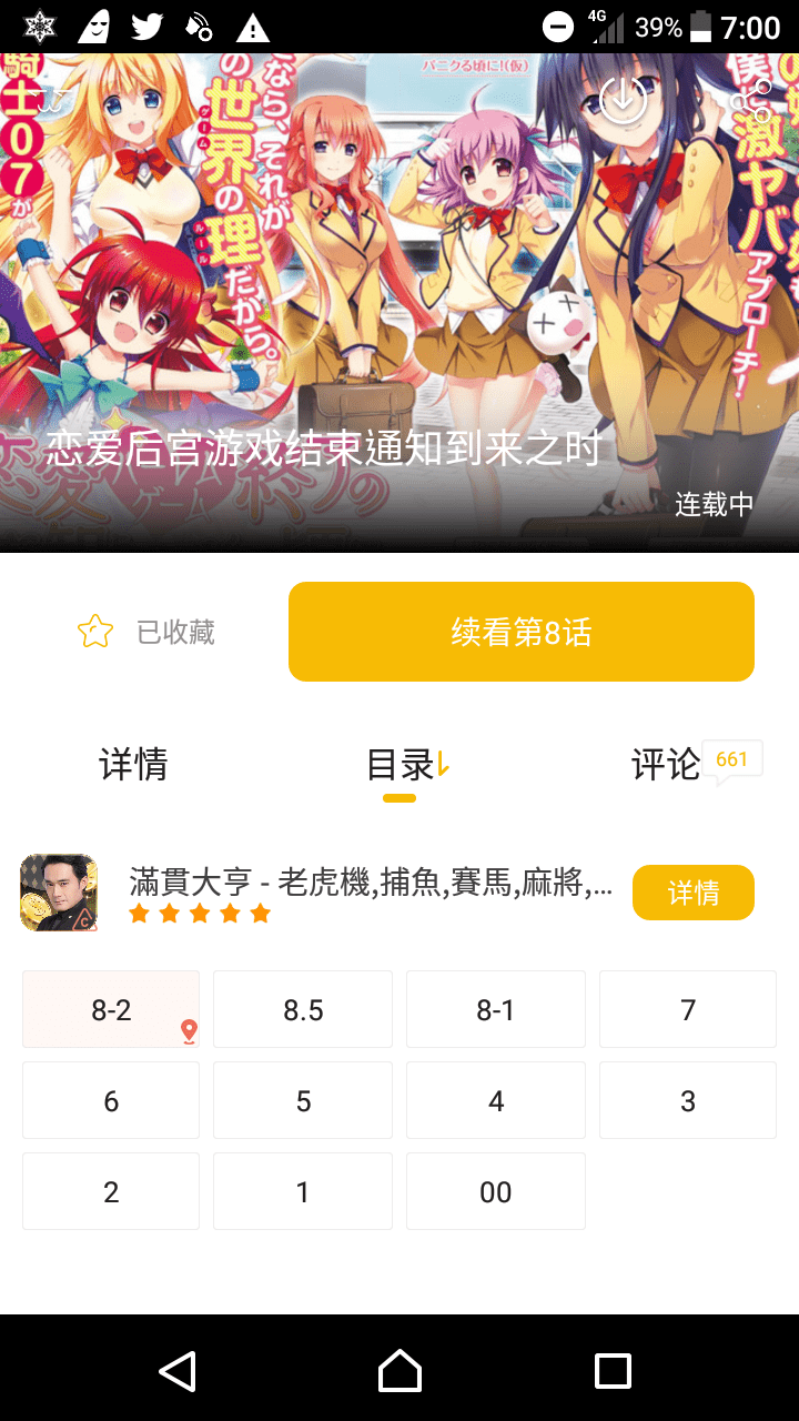 #心得 後宮動漫有什麼不好 - B49 留言 | Dcard