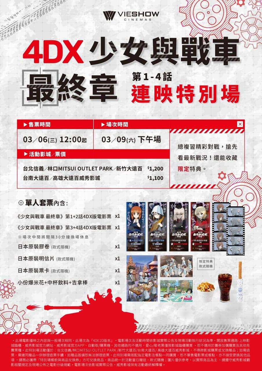 4DX《少女與戰車 最終章》第1～4話 連映特別場 - 少女與戰車-史達林 (@f125183621) | Dcard