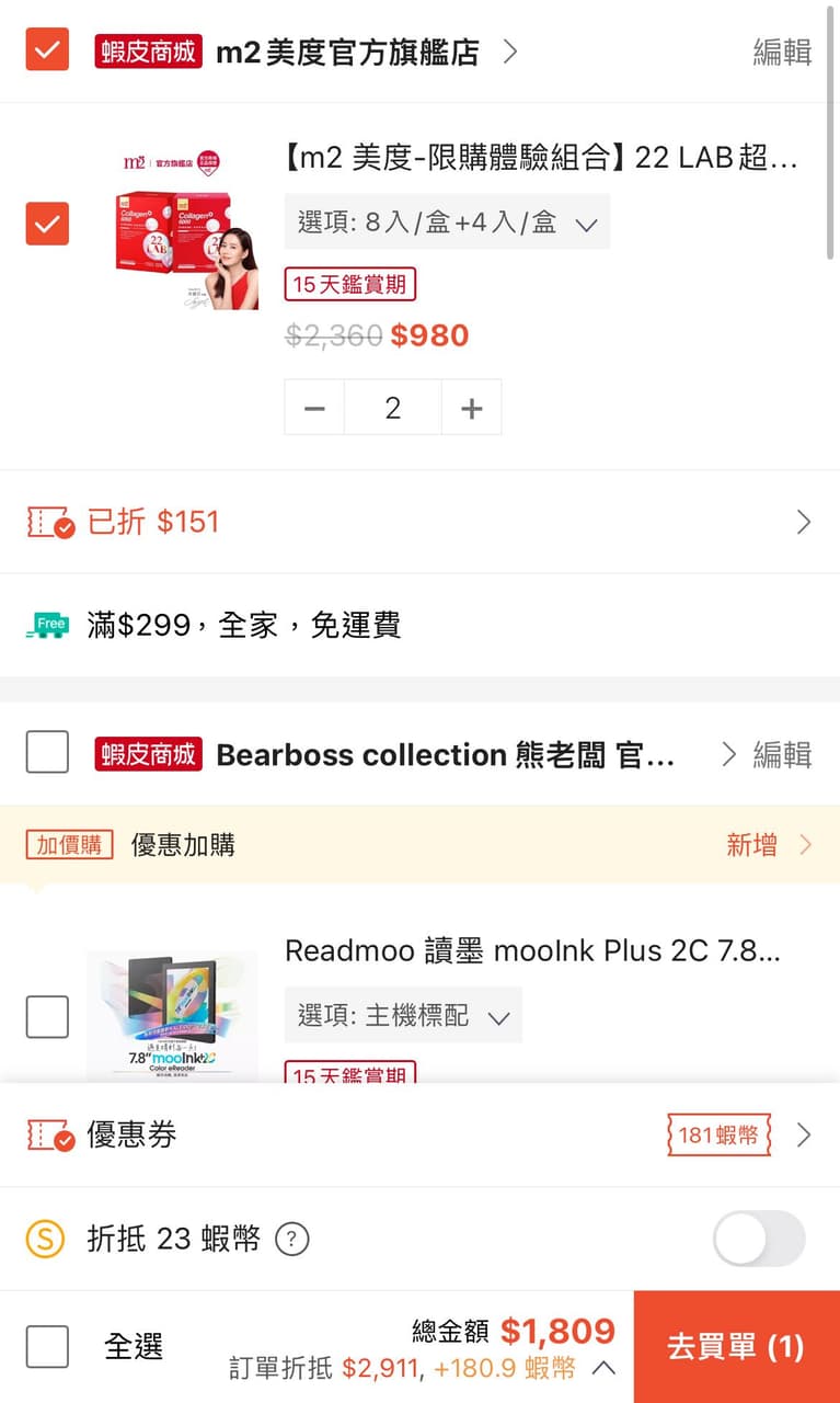 #情報🔎 【m2 美度-限購體驗組合】22 LAB超能膠原飲(8入/盒)+(4入/盒) 共12包 限時特價🔥980元🔥可疊加10%蝦幣回饋‼️ - Jamie (@johnlonewu ...